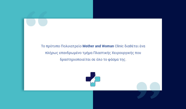 Πλαστικός Χειρουργός | Τι είναι & ποια τα είδη των επεμβάσεων