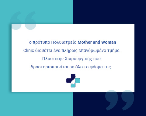 Πλαστικός Χειρουργός | Τι είναι & ποια τα είδη των επεμβάσεων